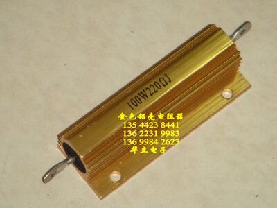 铝壳电阻器100W220ΩJ（RX24 金属电阻）211105