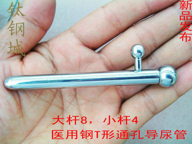 钛钢城R 新款PA导管 尿道堵 小杆4.0空心通孔设计 王子的魔杖