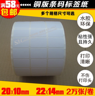 20x10mm 22*14mm铜版条码标签纸圆角不干胶打印纸2*1cm20000张