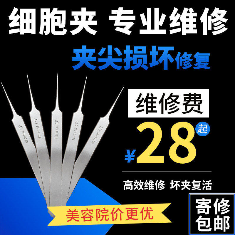 美容院瑞士细胞夹去黑头夹子闭口粉刺针5号镊子挑挤痘痘工具维修