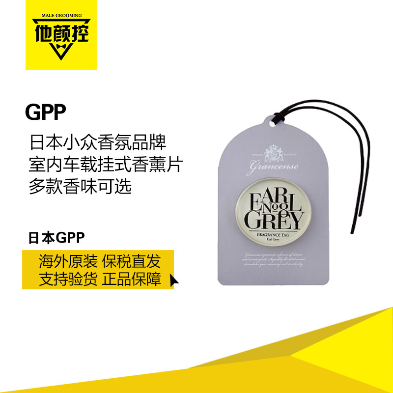日本GPP茉莉紫阳花Grancense室内车载挂式香薰片衣柜熏香多种香味