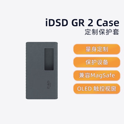 悦尔法/iFI iDSD GR 2专用定制保护套兼容MagSafe舒适仿麂皮材质