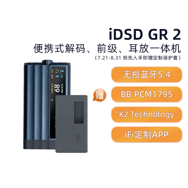 iFi/悦尔法 iDSD GR 2 便携随身解码耳放一体机hifi蓝牙USB解码器