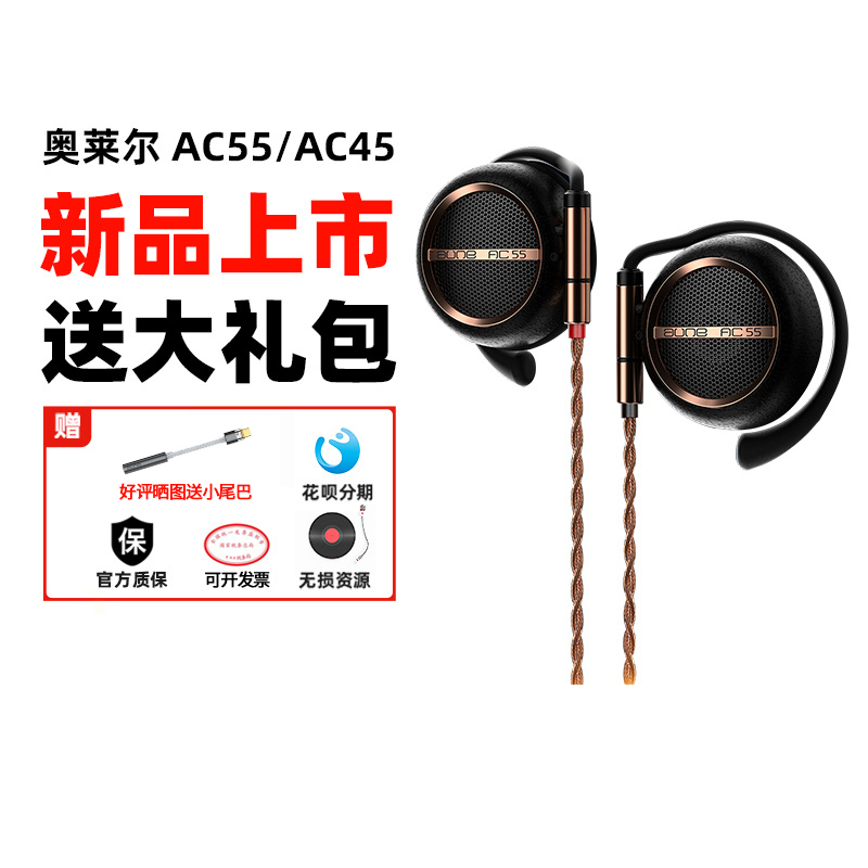 aune AC55/AC45耳机专业音乐hifi发烧电竞游戏有线可换线耳挂耳塞