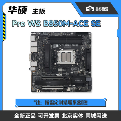 华硕ProWSB850M-ACESE主板