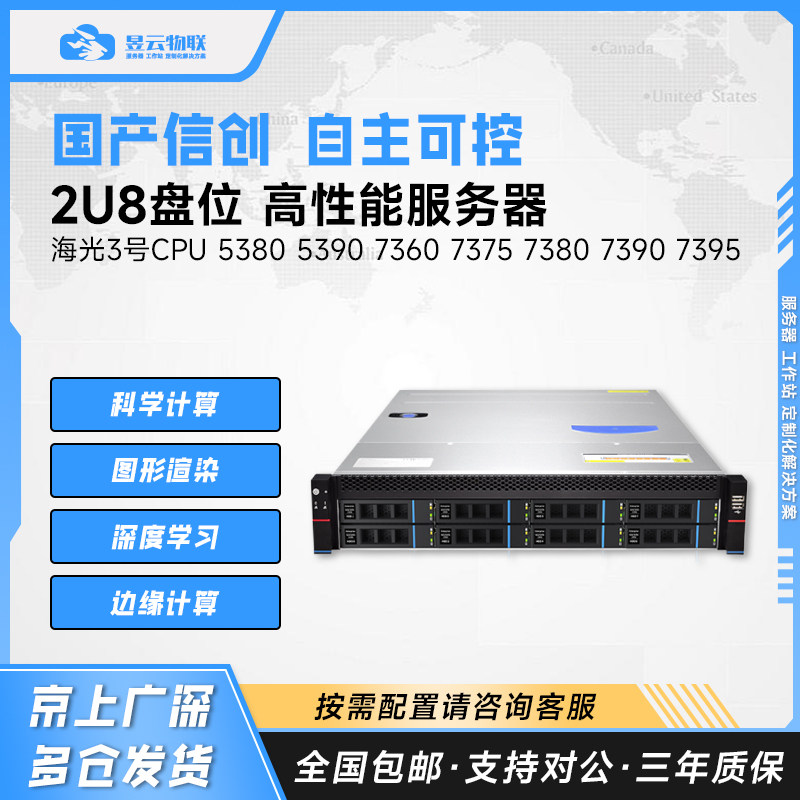 信创双路海光服务器5380 5390 7360 7380 7390 CPU多配种置可选