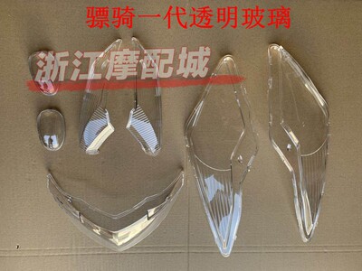 迅大骠骑一代前大灯前转透明