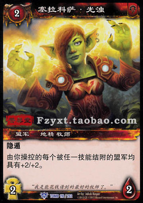 魔兽卡牌18版-TOMB 110 蓝卡 塞拉科萨 光浊