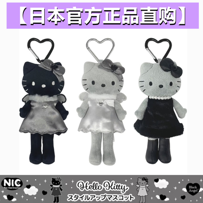 日本正版正品kitty NIC黑白天使炭黑灰色黑皮长腿hello kitty挂件