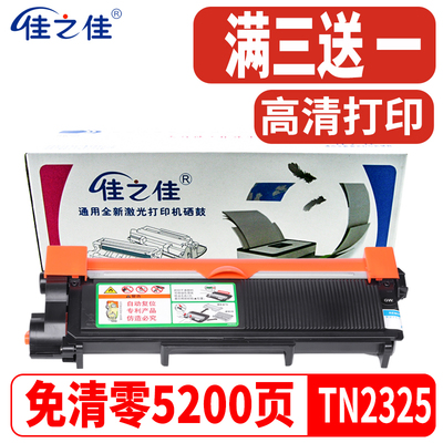 兄弟TN2325墨粉盒MFC7380打印机