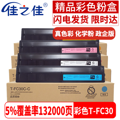适用东芝2051C粉盒T-FC30C墨粉e-studio 2050C碳粉2551C 2550墨盒