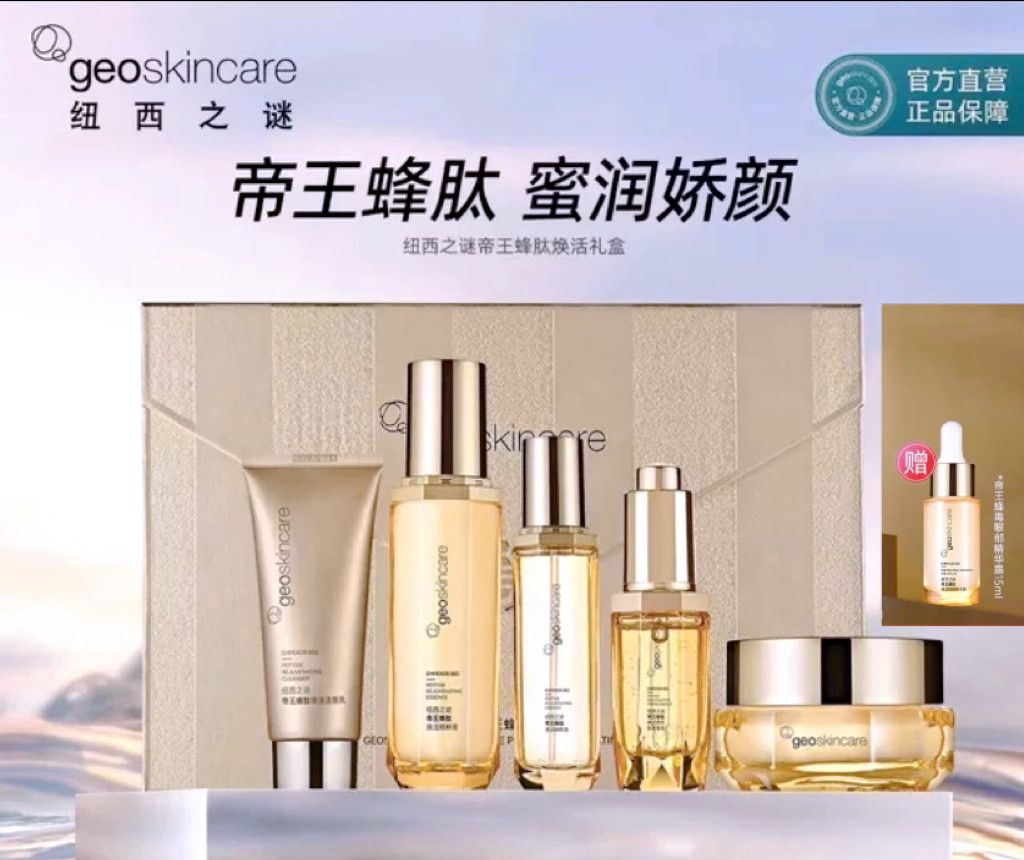 纽西之谜帝王蜂肽焕活礼盒水乳套装紧致抗皱淡纹焕肤套盒送眼霜