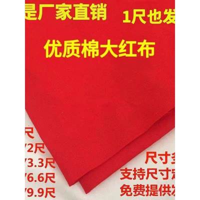 彷纯棉红色织物涤纶3英尺3喜庆婚礼红布佛台布红色绸缎布中式开幕