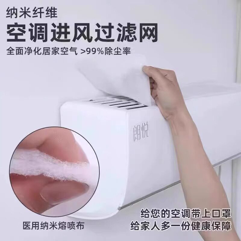 空调过滤网除尘棉进风口挂机通用防尘罩新款空气净化厨房防油烟罩