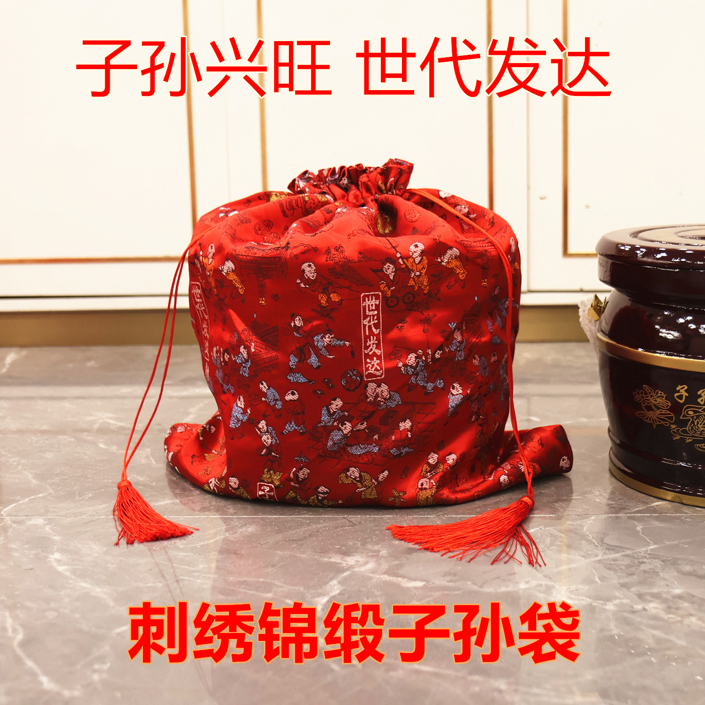 刺绣锦缎子孙袋红色布艺包袱子孙桶中式传统婚俗子孙兴旺世代发达