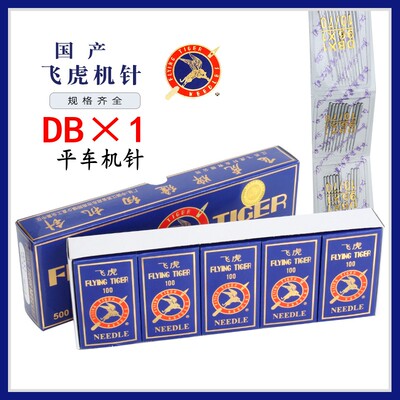 飞虎times工业电脑缝纫机针