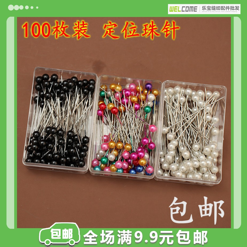 100枚装彩色珠光针 白色珠针黑色 红色大头针珠针珍珠定位针十字