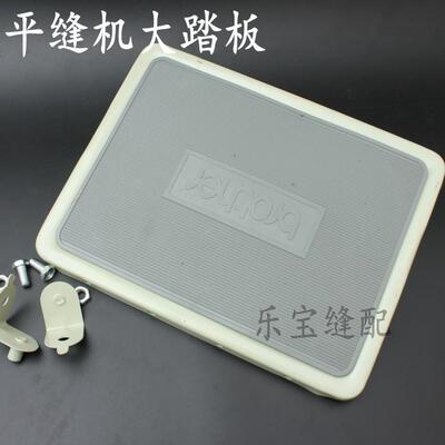 电脑平车大踏板 同步车 高头车踏脚板缝纫机脚踏板带配件平缝机