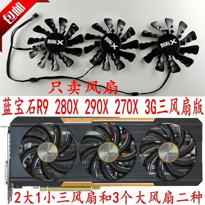 全新蓝宝石280290270显卡风扇