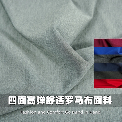 柔软亲肤多色纯色罗马布面料