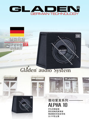 gladen德国鼓动低音炮汽车音响