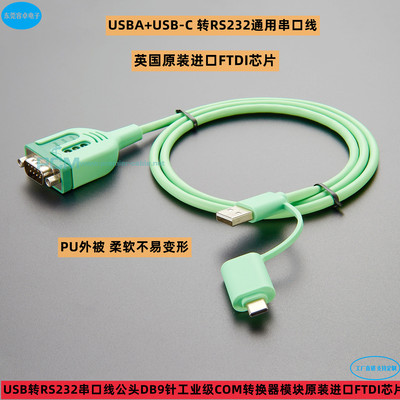 RS232串口线USBC转DB9进口芯片