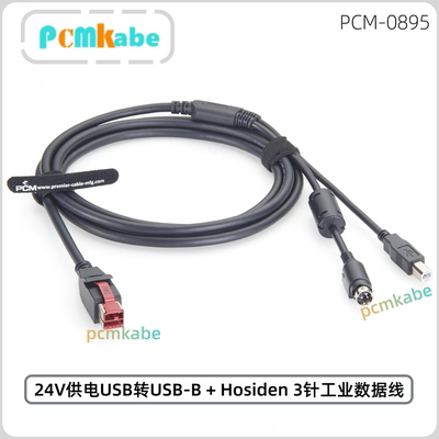 24VUSB转USB-B+Hosiden数据线