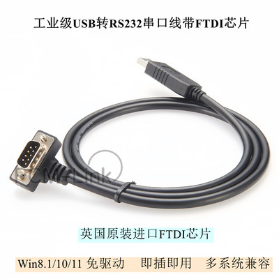 USB转RS232串口线DB9针公母头COM口原装FTDI芯片超薄弯头串口线