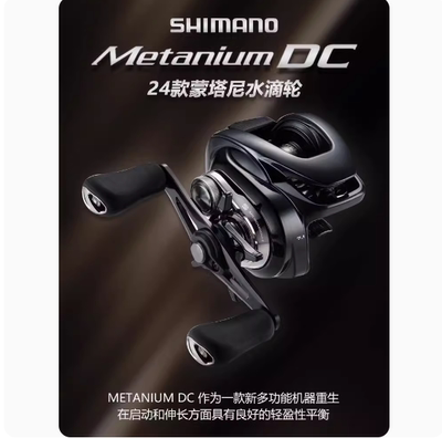 SHIMANO禧玛诺蒙塔尼DC水滴轮