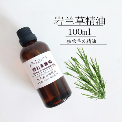 岩兰草100ml净化肌肤单方精油