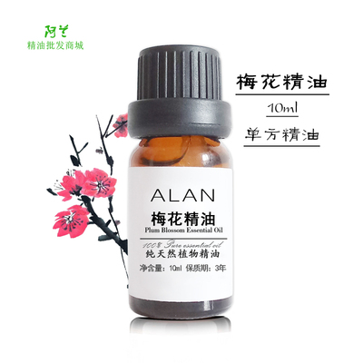 梅花精油10ml单方精油促消化肝部护理按摩车载香薰蜡烛手工皂护肤
