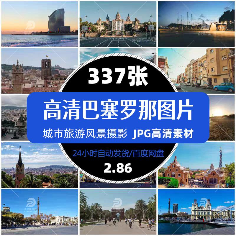 高清西班牙巴塞罗那城市旅游风景古城堡摄影JPG图片画册海报素材