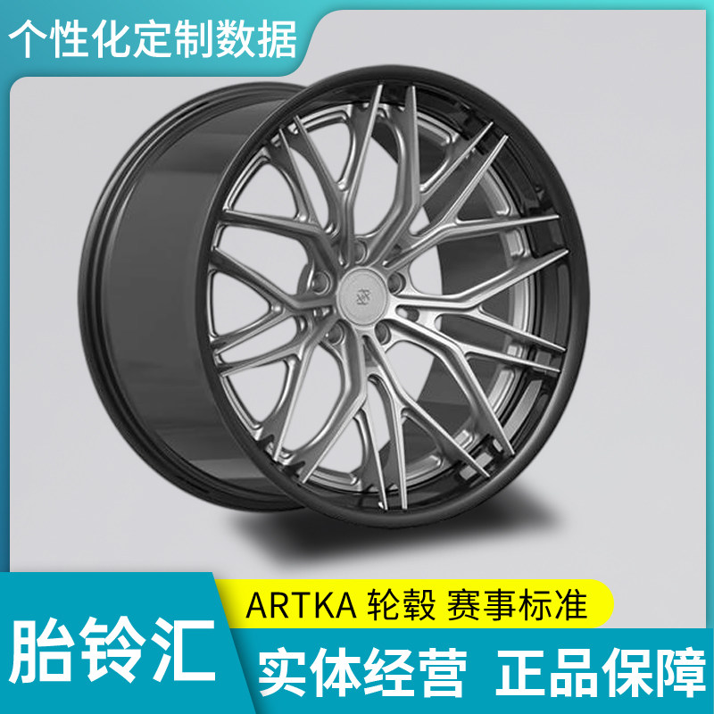 Artka锻造轮毂 AF211系列 18-22寸德系日系美系全系改装定制轮毂