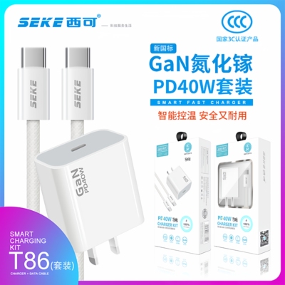 C认证Type-C快充PD40W充电器套装
