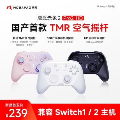 魔派赤兔2pro任天堂手柄hd震动