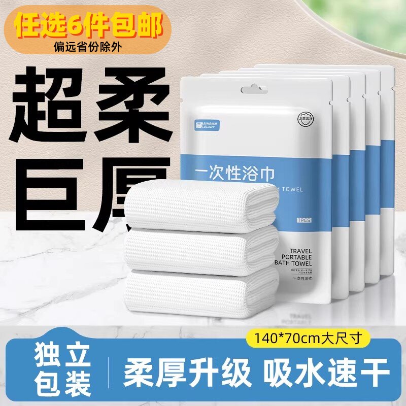 旅行一次性毛巾浴巾便携无纺布速干毛巾非压缩毛巾美容洁面巾浴巾