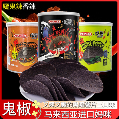 MAMEE/妈咪马来西亚鬼椒薯片爆辣变态辣薯片烧烤味海苔味膨化食品