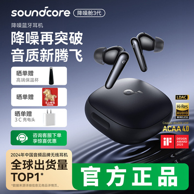 SoundCore声阔Liberty4降噪舱3代Pro真无线蓝牙2026新款降噪耳机