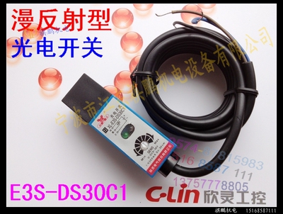 欣灵 方型光电开关 E3S-DS30C1 漫反射型 直流三线 NPN 常开
