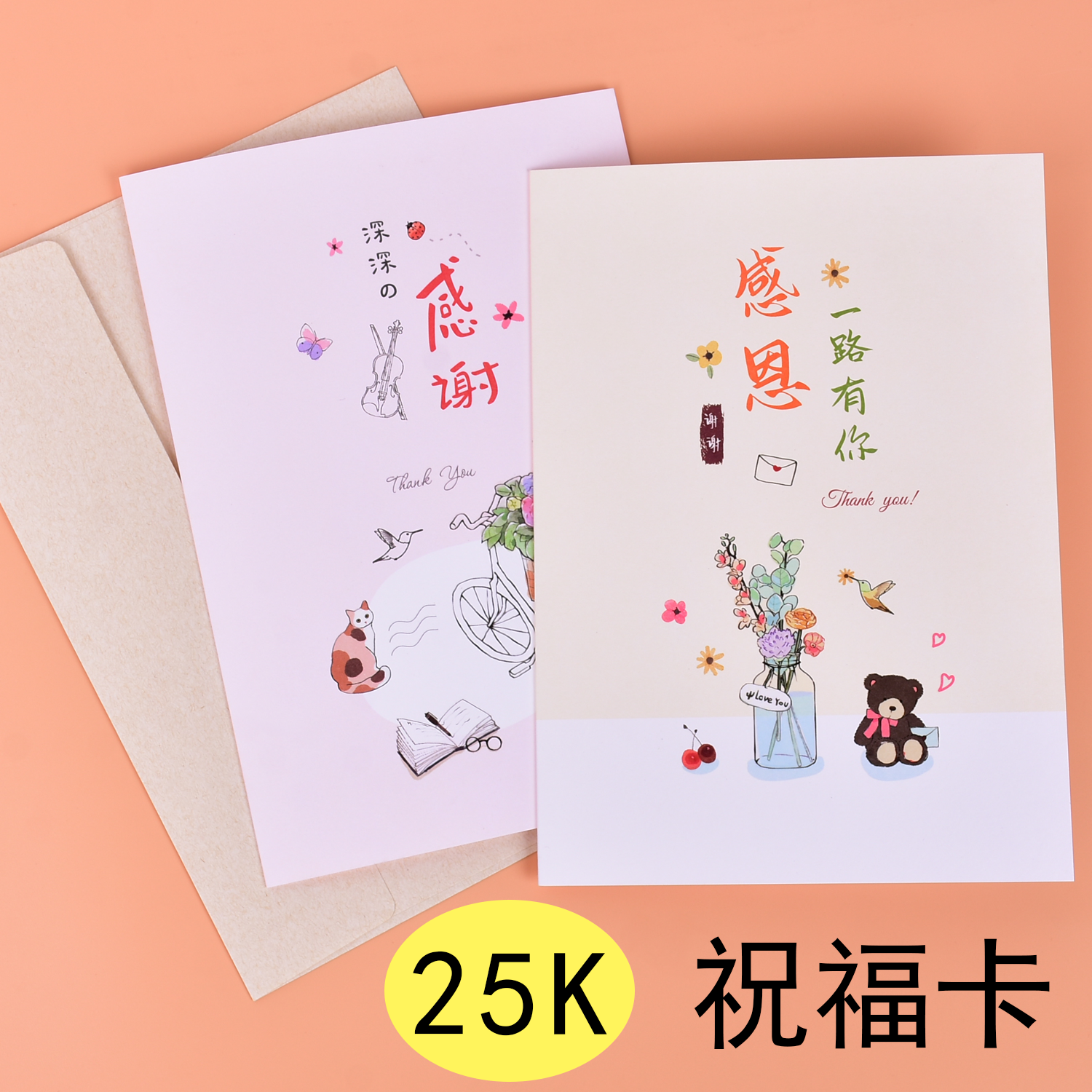 25K超大贺卡创意卡片感恩一路有你深深的感谢卡留言带信封送老师