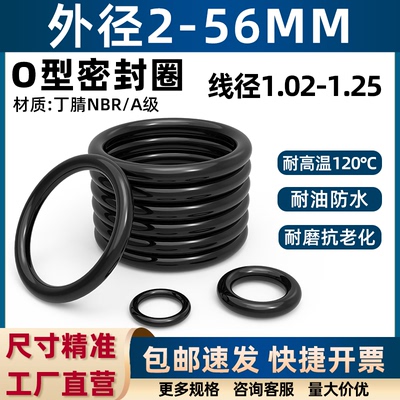 优质丁腈外径2-56*线径1.02-1.25