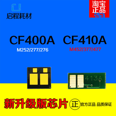 惠普CF201芯片CF410芯片477FNW