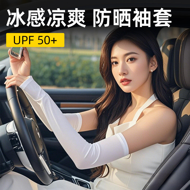 冰袖车用防晒女男款袖套紫外线冰丝护臂男士套袖薄款开车手套护肘