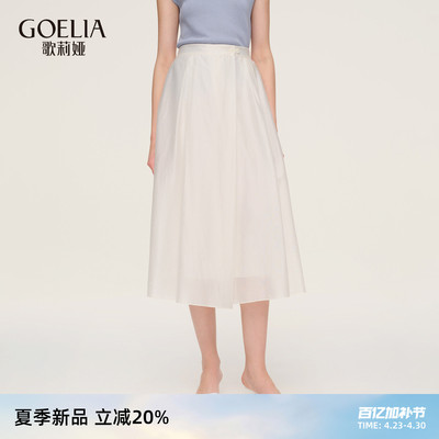 歌莉娅夏季天丝裙裤白色半身裙女