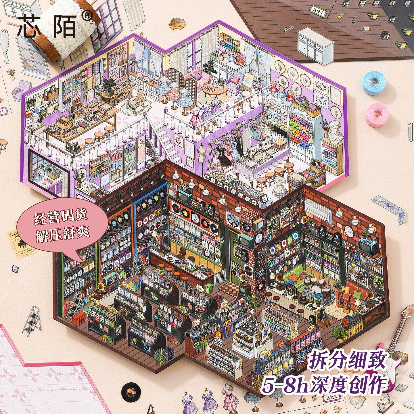 芯陌造景贴纸3.0超大版店铺经营收纳3D立体小屋手帐微缩场景贴纸