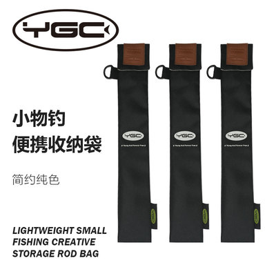 YGC小物竿袋收纳袋便捷