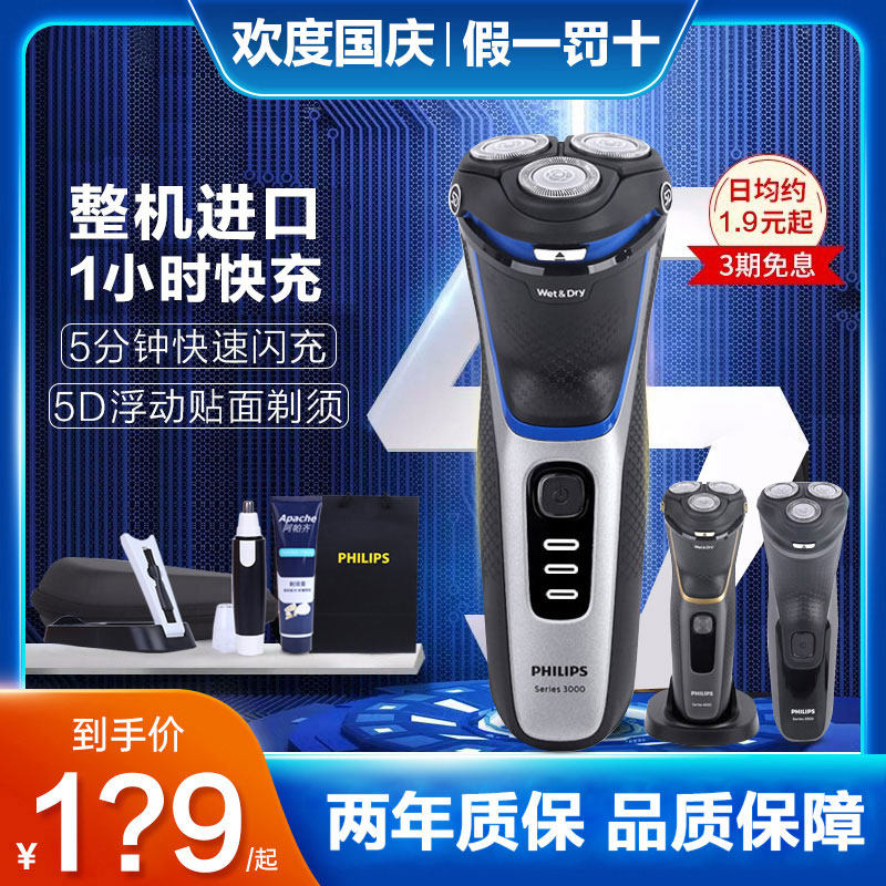 飞利浦电动剃须刀S4303男三刀头充电式全身水洗刮胡刀S3206/ 3203_虎窝淘