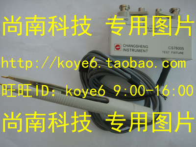 【杭州商盟】南京长盛CS76005元件测试夹具贴片镊子测量测试夹具