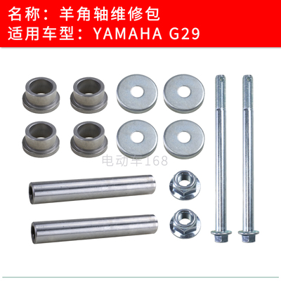 YAMAHA高尔夫球车羊角轴主销铜套