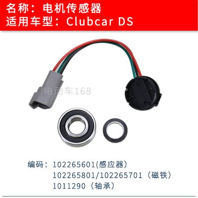 Clubcar高尔夫球车电机传感器